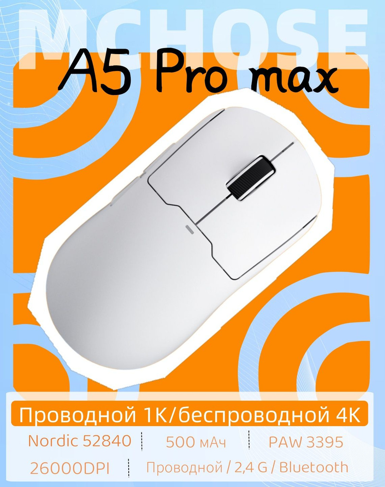 Mchose A5 купить на OZON по низкой цене