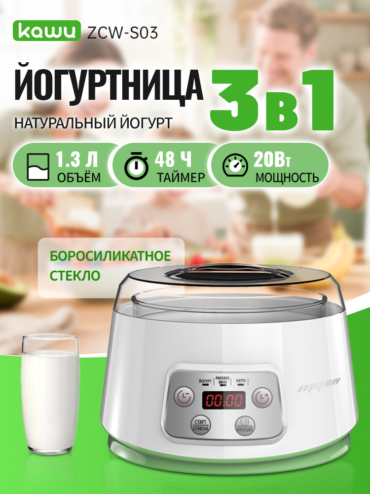 Йогуртница KAWU,ZCW-S03-1,Белая модель базовый комплект,В комплекте ...