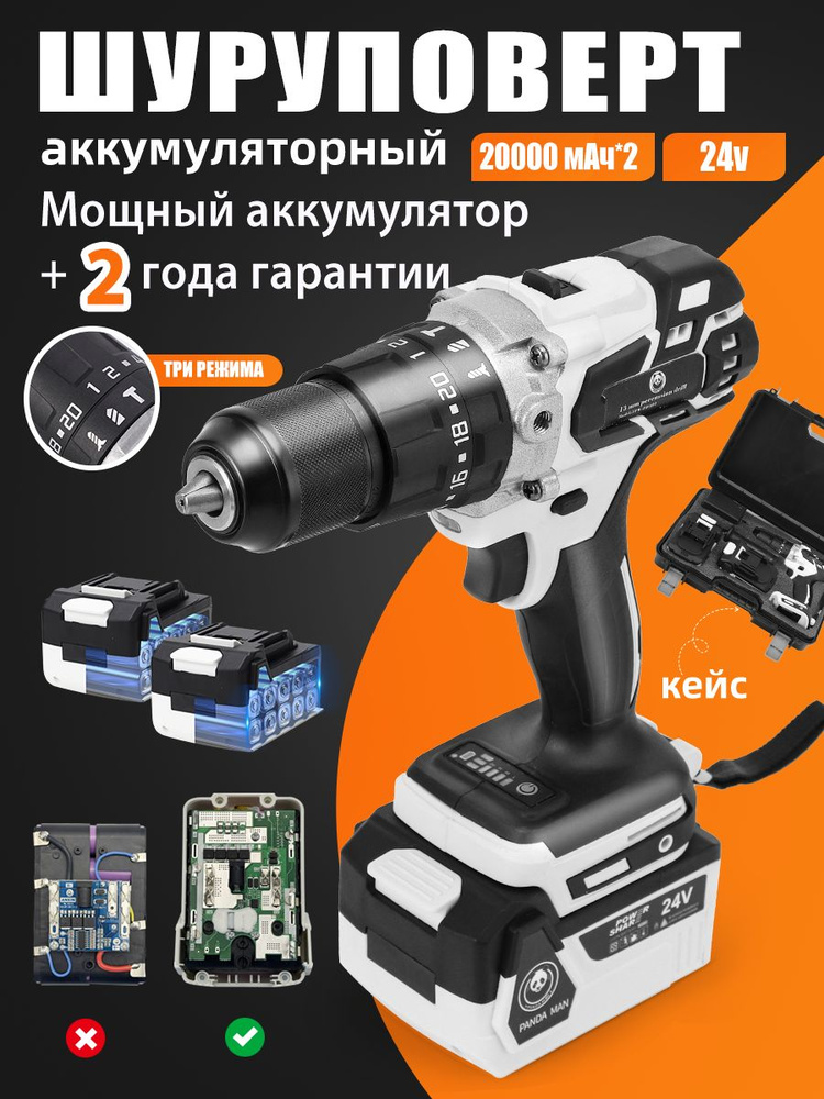 PANDA MAN Дрель-шуруповерт, 24 В, 80 Нм, 2 АКБ купить на OZON по низкой ...