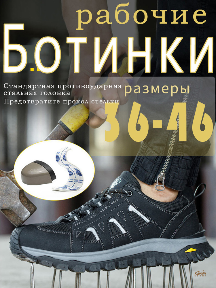 Рабочая обувь KERNA Ботинки рабочие купить на OZON по низкой цене (2174009814)