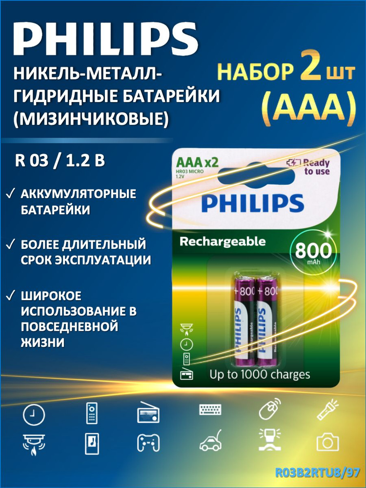 Батарейки аккумуляторные мизинчиковые ААА Philips MultiLife-NiMH ...