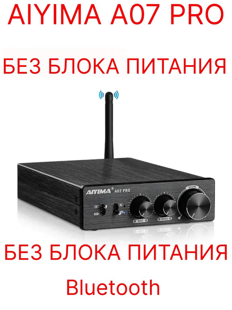 Усилитель AIYIMA A07 PRO Bluetooth В 2.0 300Wx2 Без блока питания купить на OZON по низкой цене ...