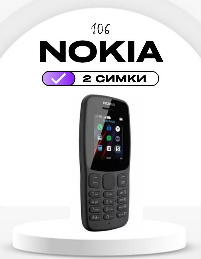 Nokia Мобильный телефон Nokia 106 Dual Sim, темно-серый, серый купить на OZON по низкой цене ...