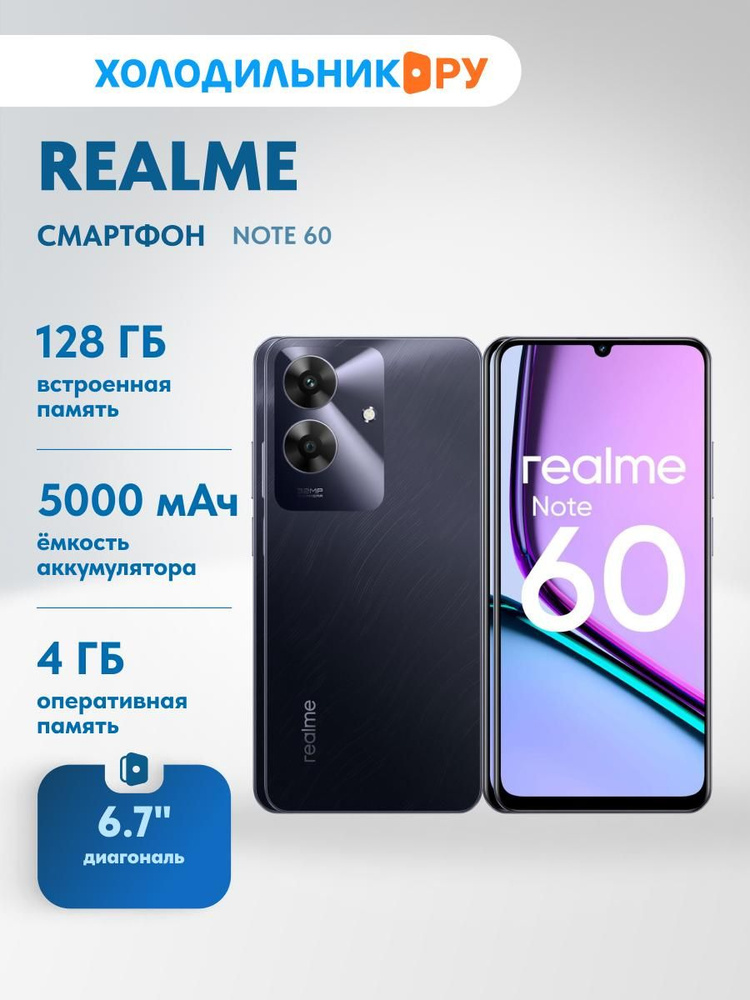 Смартфон realme Note 60 RMX3933 128Gb 6Gb голубой 128 ГБ 4 ГБ Черный ...