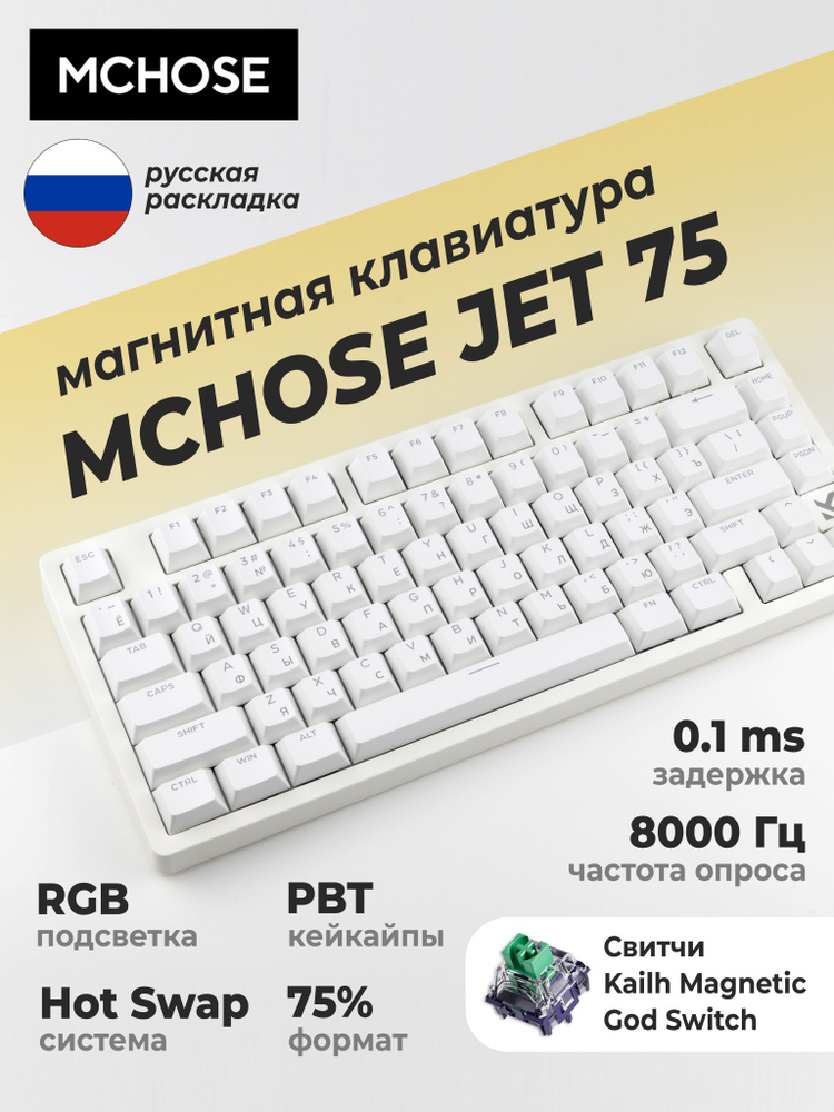 Игровая магнитная клавиатура Mchose Jet 75 White - Русская раскладка / Kailh Magnetic God Switch ...