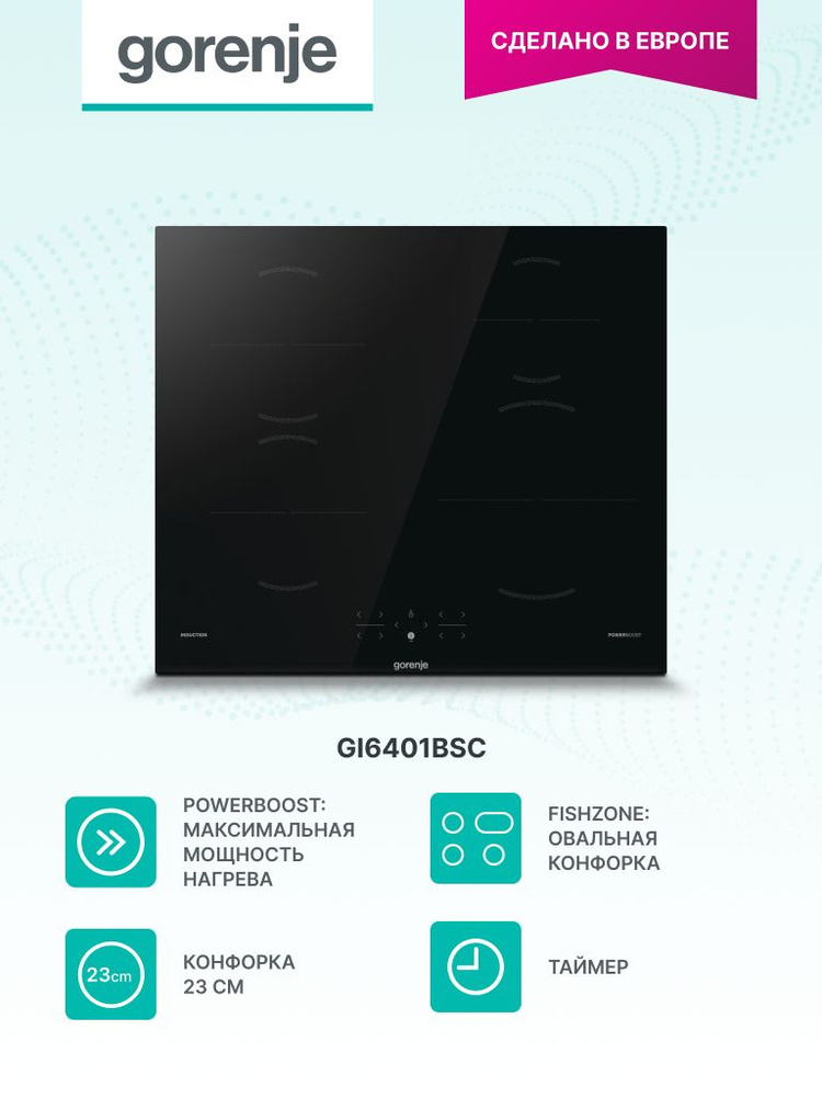 Индукционная варочная панель GI6401BSC Gorenje , блокировка от детей ...