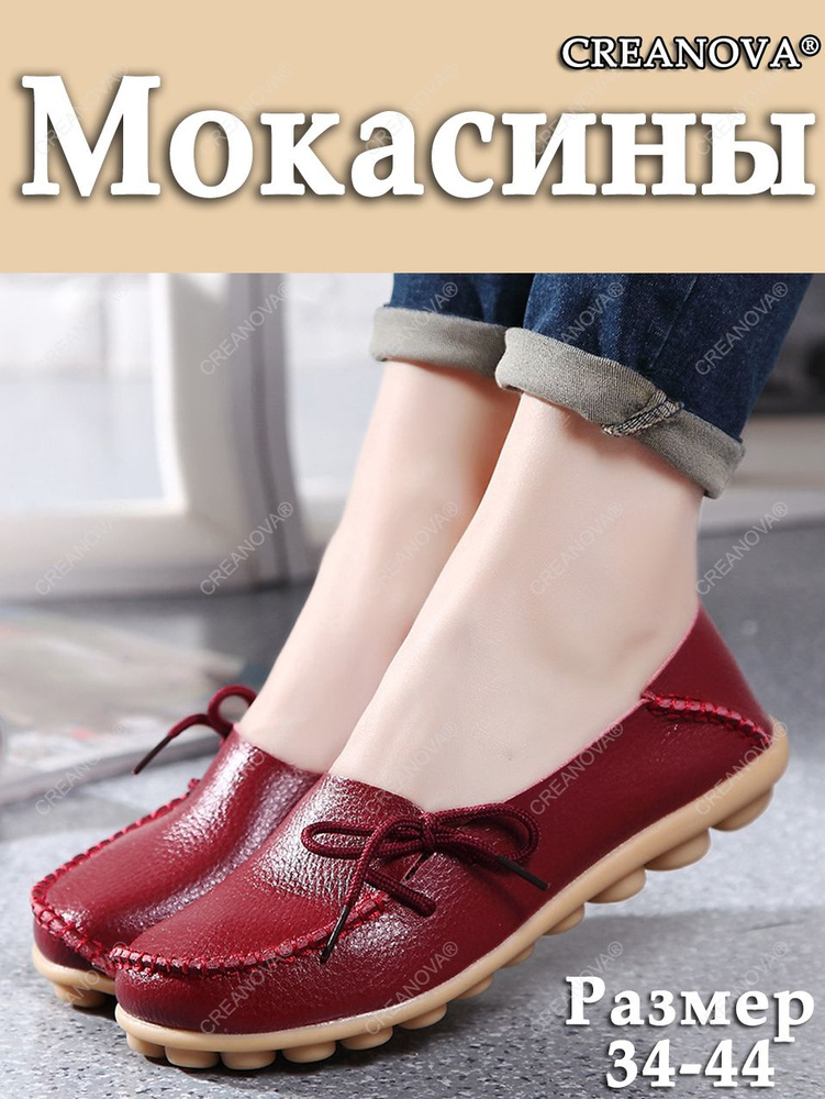 Мокасины Женский CREANOVA красный каркаде, размер 41 Без застёжки Демисезон Низкая модель купить ...