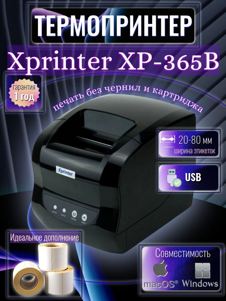 XPRINTER XP365B купить на OZON по низкой цене