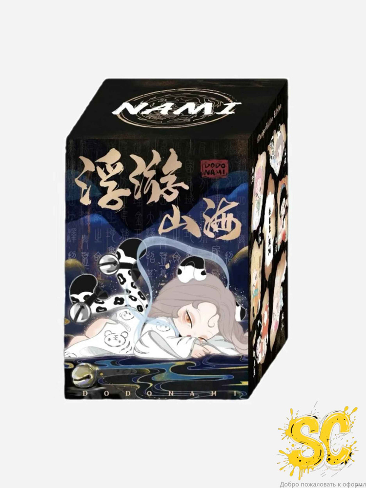 DODO NAMI/Blind box/Коллекционные фигурки купить на OZON по низкой цене ...