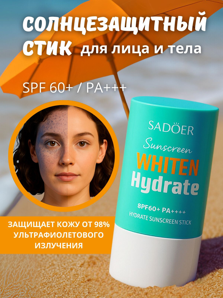 Солнцезащитный крем стик для лица и тела SPF 60+ купить на OZON по низкой цене (2260515926)
