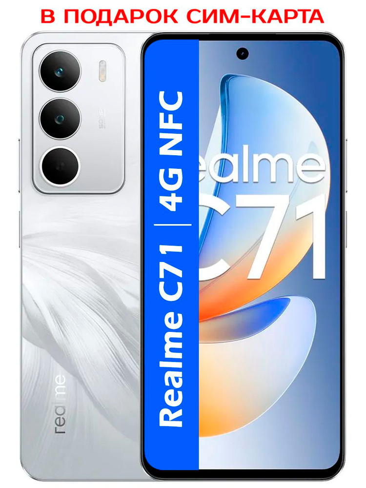 Смартфон realme C71 128 ГБ 6 ГБ Белый 6.72 631011001874 купить c ...