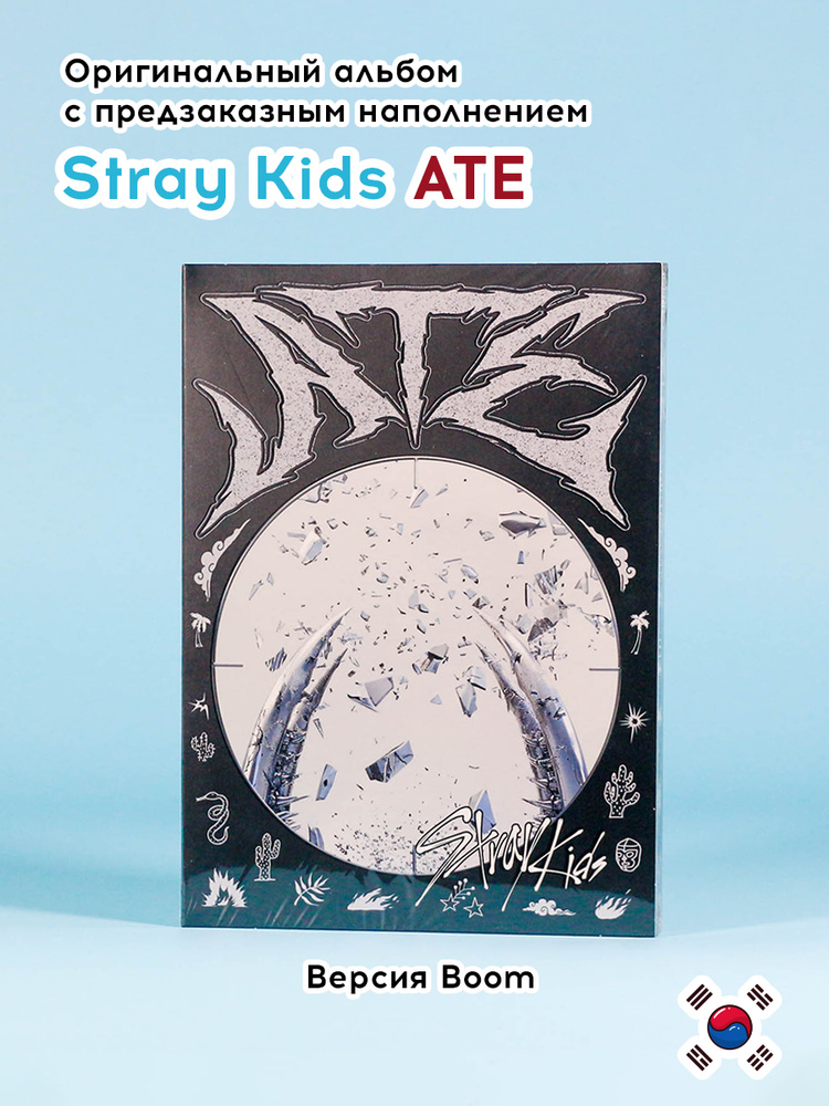 Официальный альбом Stray kids ATE (Boom ver.) с предзаказным ...