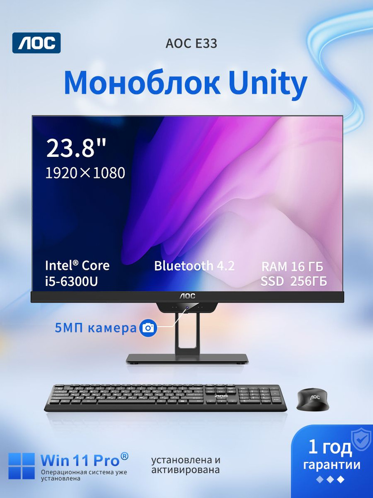 AOC 23.8" Моноблок E33 (Intel Core i5-6300U, RAM 16 ГБ, SSD 256 ГБ ...