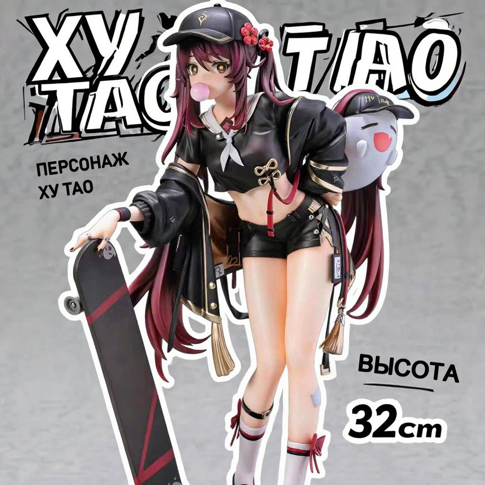 Аниме Фигурка Ху Тао из Genshin Impact (Геншин Импакт) 23cm купить на OZON по низкой цене ...