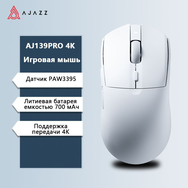 Игровая мышь беспроводная Ajazz беспроводная Игровая мышь серии AJ139 ...