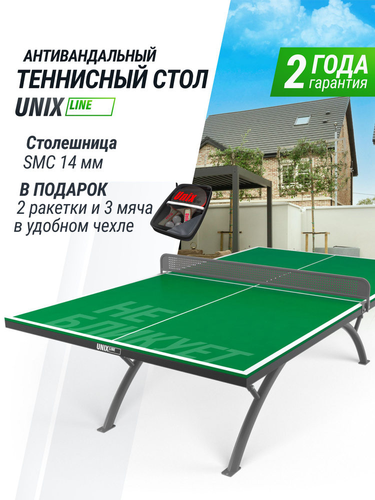 Антивандальный теннисный стол для игры в настольный теннис UNIX Line 14 ...