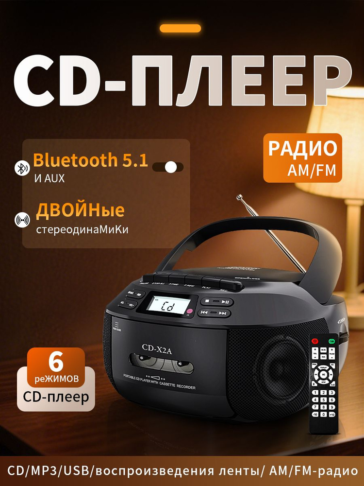 Boombox cd player портативный,проигрыватель компакт дисков, Cassette Bluetooth AM/FM Radio ...