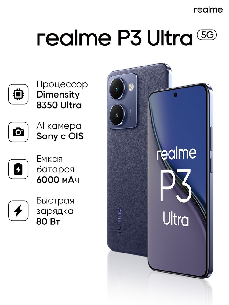 Смартфон realme P3 Ultra 5G 256 ГБ 12 ГБ Синий 6.8 OLED/AMOLED (P3 Ultra 5G) 12 + 256 ГБ купить ...
