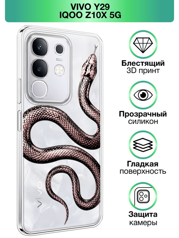 Чехол на Vivo Y29/IQOO Z10X 5G / Виво Y29/Айку З10Х 5G с объемным ...
