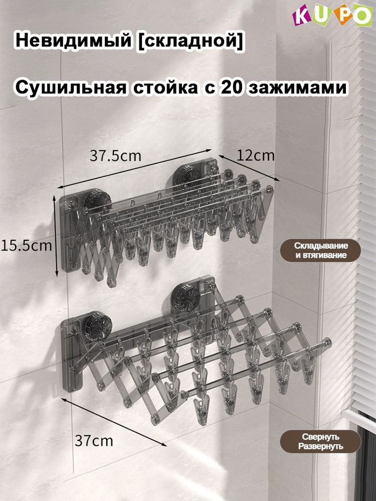 Kupo Сушилка для белья настенная, 37.5 см х 15.5 см х 5 см купить на OZON по низкой цене ...