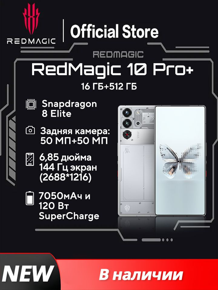 Redmagic — купить товары Redmagic на OZON