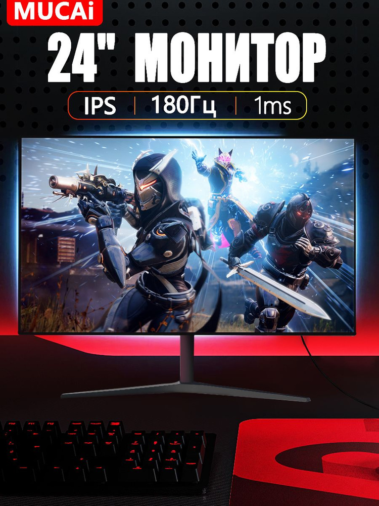Mucai 23.8" Монитор N2488H-180 Гц, черный купить на OZON по низкой цене (2363278576)