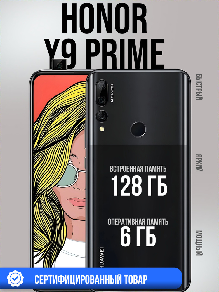 Смартфон Honor Y9 Prime 128 ГБ 6 ГБ Черный 6.5 IPS 101 купить c ...