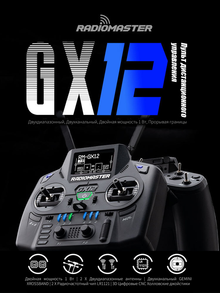 Радиоконтроллер Radiomaster GX12 Двухдиапазонный пульт дистанционного управления 16-канальный 2 ...
