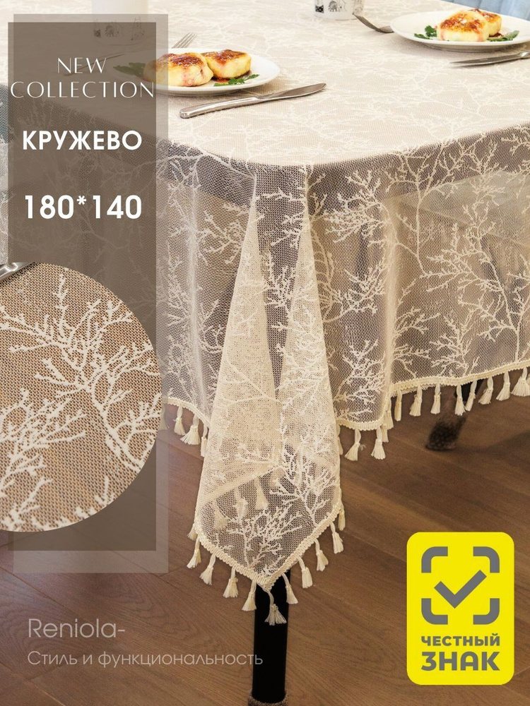 Скатерть Полиэстер 140x180см купить на OZON по низкой цене (3136424813)