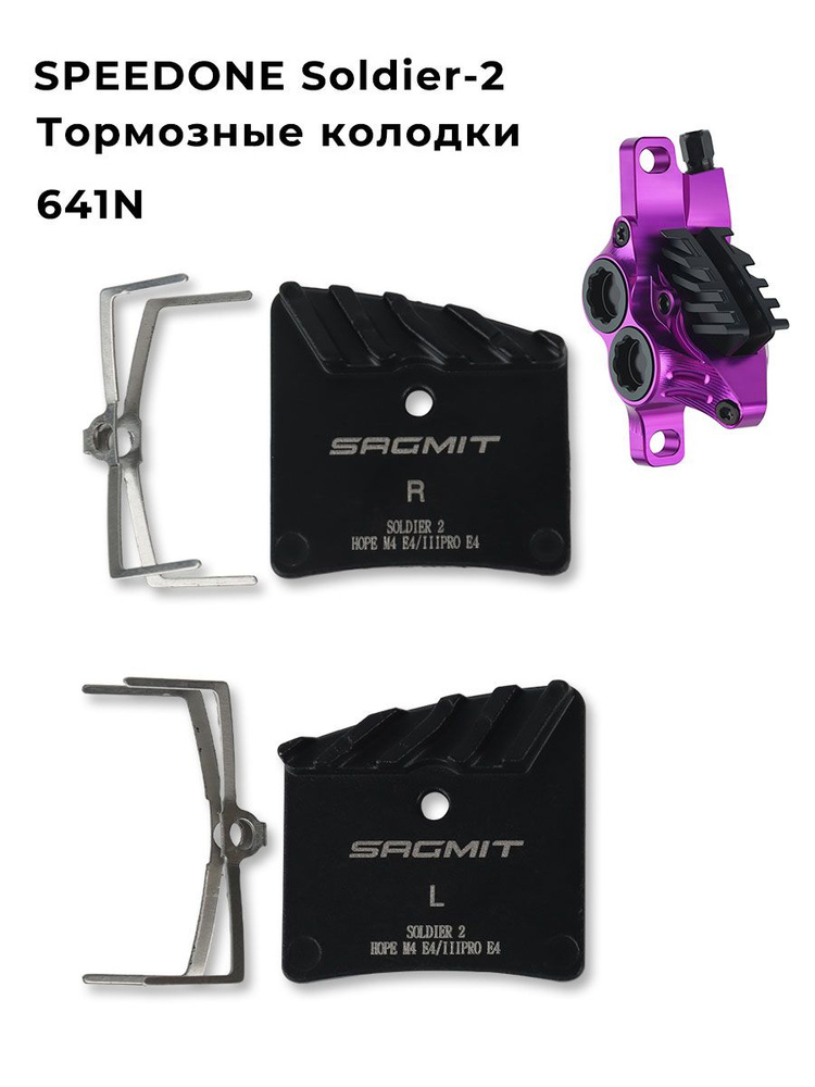 Четырехпоршневые тормозные колодки SPEEDONE Soldier-2 с масляным диском ...