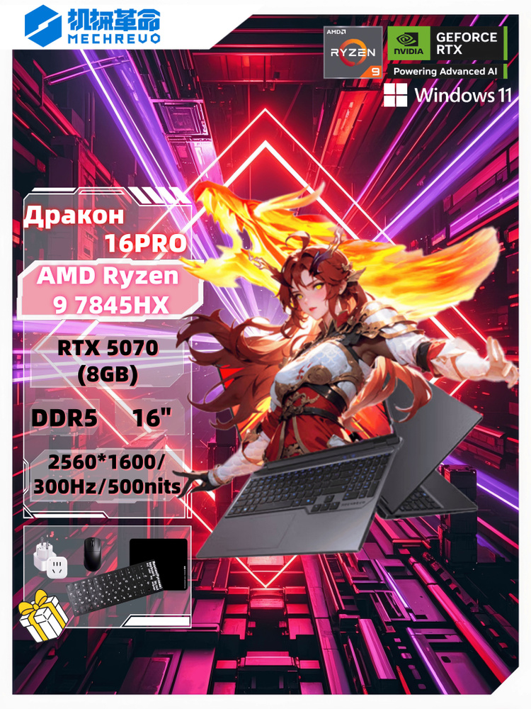 Игровой ноутбук MECHREVO, 16, Jiaolong 16pro-R9-7845HX, AMD Ryzen 9 7845HX, 16 ГБ, NVIDIA ...