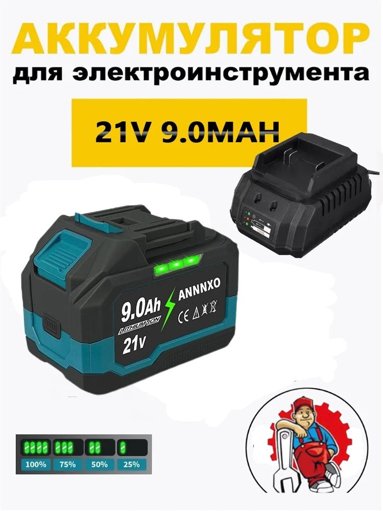 ANNNXO Tools 21 В 9.0 Ah Литиевая батарея для наружного ...