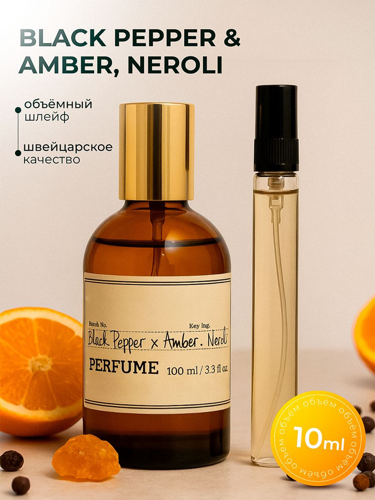 Духи унисекс Блэк Пейпер Амбер Нероли Black Pepper & Amber, Neroli 10 мл купить на OZON по ...