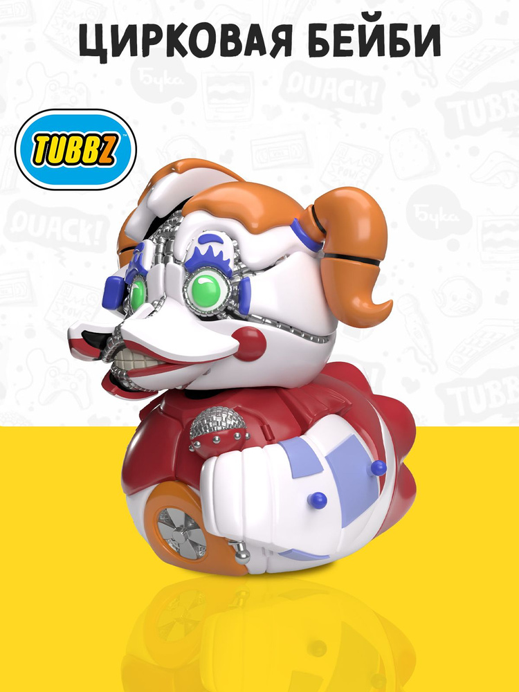 Фигурка-утка Tubbz: Five Nights at Freddy's - Circus Baby купить на ...