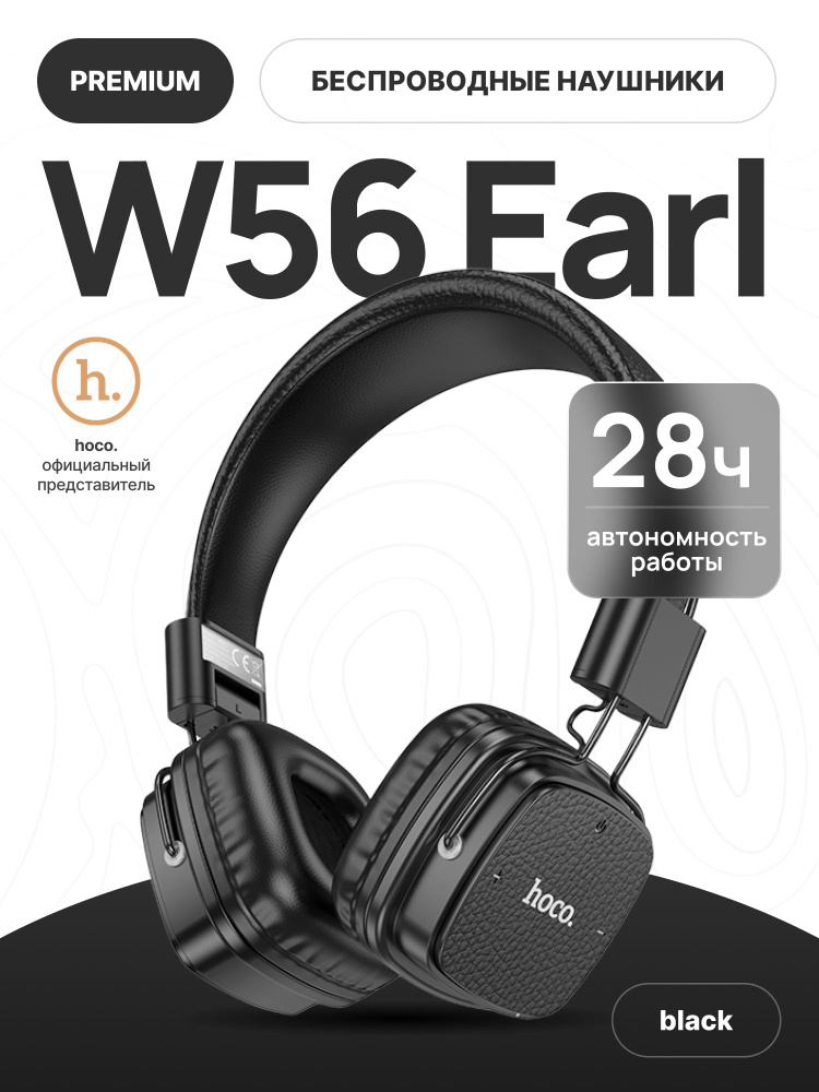 Наушники Накладные hoco Hoco_1 Проводное + беспроводное W56 купить c ...