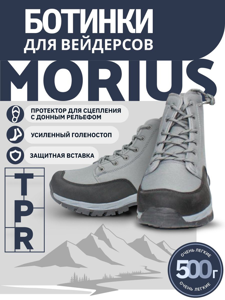 Ботинки для рыбалки Мужской Morius серый, размер 43 Демисезон Шнурки ...