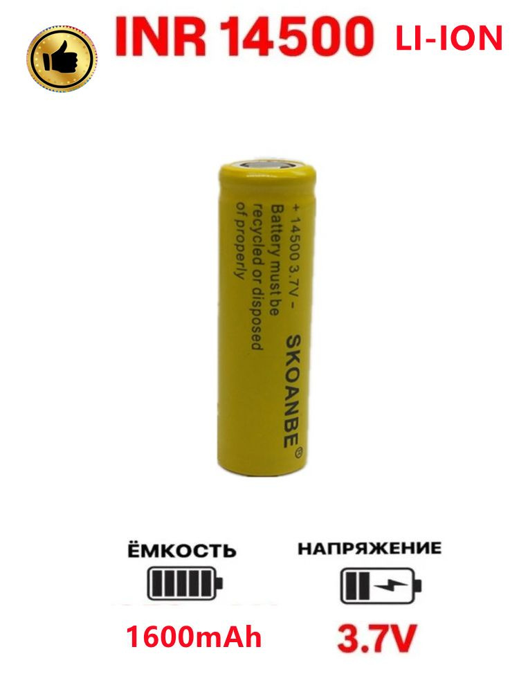 1 шт.14500 Аккумулятор li-ion , 2000mAh, INR14500, выпуклый контакт ...