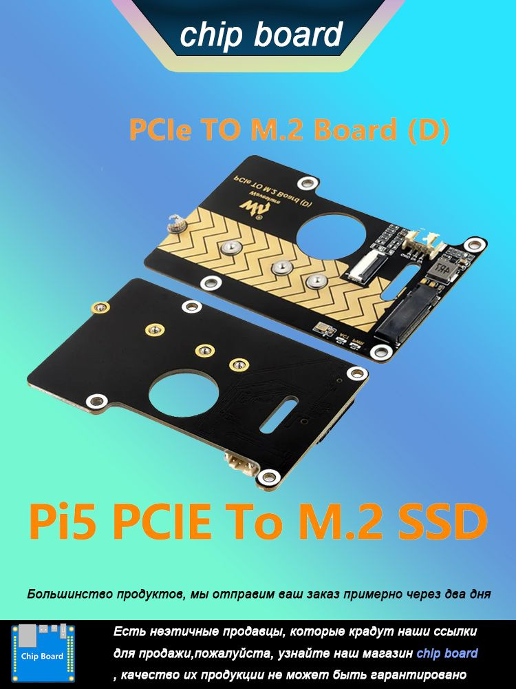 Raspberry Pi 5 PCIe to M.2 NVMe SSD Adapter Плита (D) HAT Pi5-2280-2242 ...