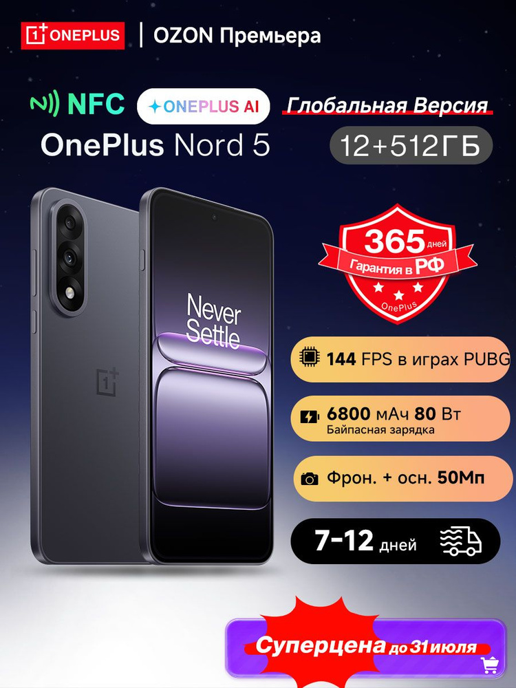 Смартфон OnePlus Nord 5 глобальная версия 512 ГБ 12 ГБ Черный 6.83 OLED/AMOLED OnePlus Nord 5 ...