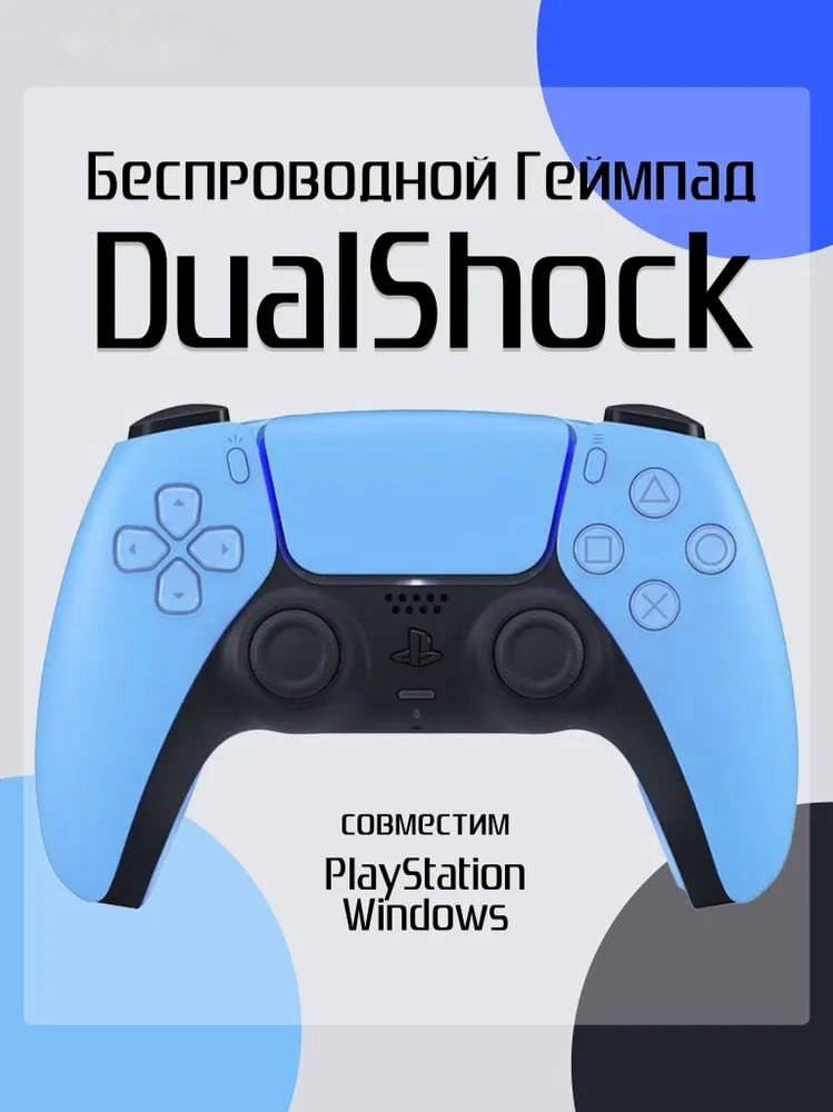 Sony Геймпад для PS4 PS5 PC.DualShock 4 в корпусе DualSense, Bluetooth, голубой купить на OZON ...