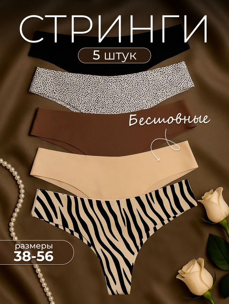 Комплект трусов стринги E. Y. Store Нижнее белье, 5 шт, женский купить ...