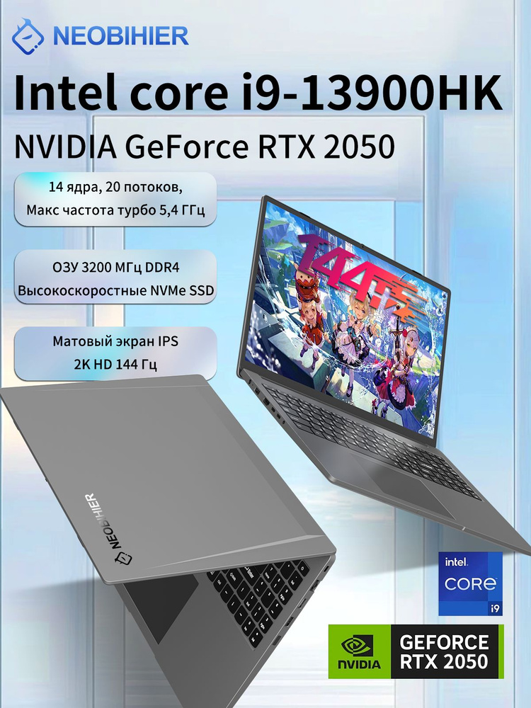 Игровой ноутбук Neobihier, 16, s1, Intel Core i9-13900HK, 64 ГБ, NVIDIA GeForce RTX 2050 (4 Гб ...