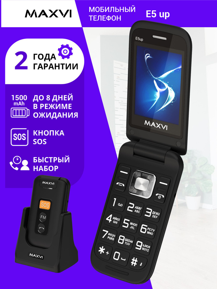 Кнопочный мобильный телефон Maxvi E5up раскладушка с док-станцией, камерой, интернетом, блютузом ...
