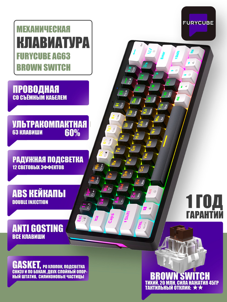 Furycube CyberLynx AG63: механическая проводная тихая игровая ...