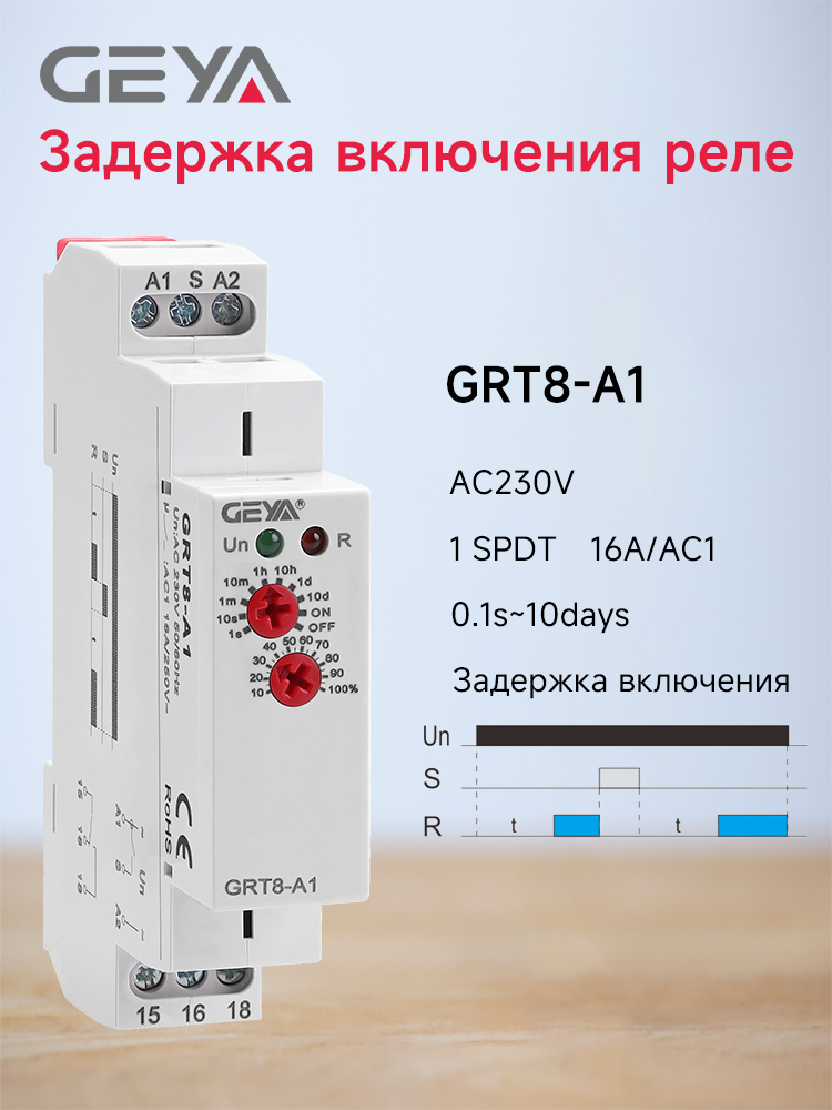 GEYA GRT8-A1 AC220V Задержка включения реле 16A 1 SPDT с Электронное ...