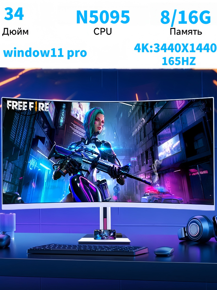 Rus Win 34" Моноблок русская система (Intel Celeron N5095, RAM 8 ГБ ...