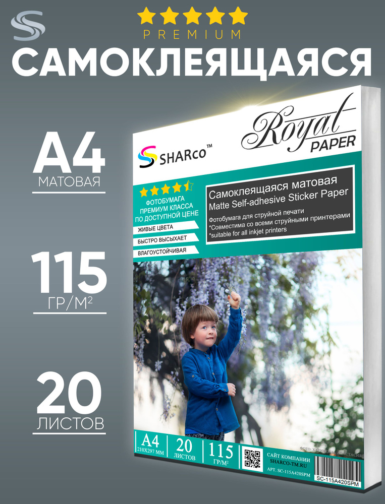 Sharco Фотобумага A4 (21 × 29.7 см), 20 лист., шт купить на OZON по ...