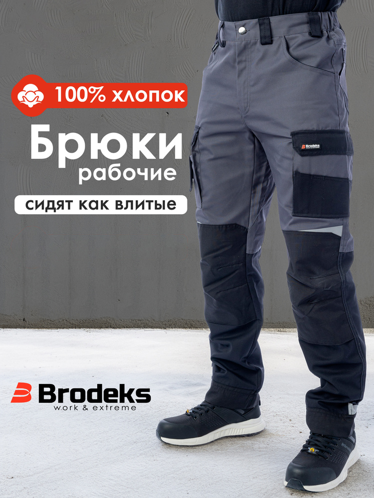 Спецодежда BRODEKS (Бродекс) – купить рабочую одежду на OZON по низкой цене