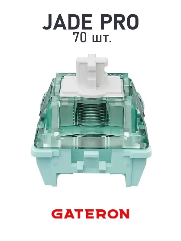 Переключатели для магнитной клавиатуры Gateron Jade Pro 70 штук ...