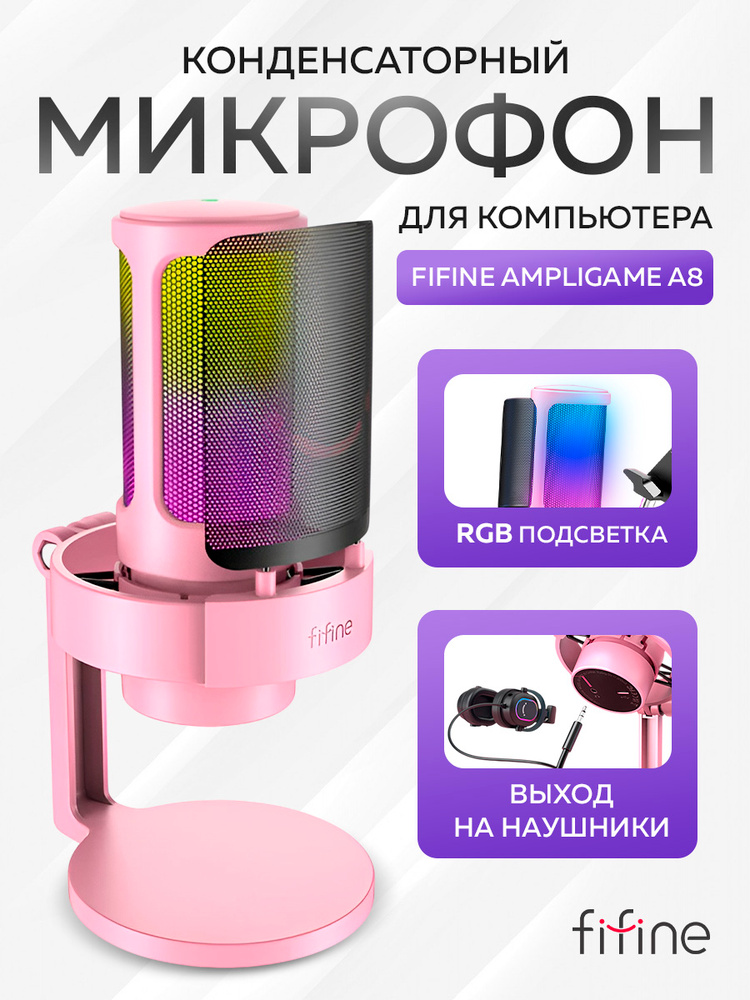 Fifine A8 микрофон купить на OZON по низкой цене